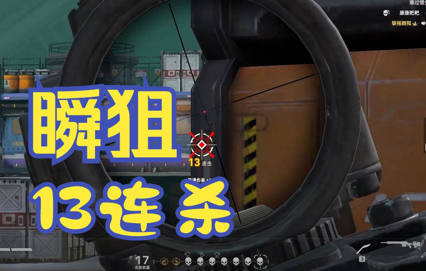 《生死狙击2》 基础教学--超级流畅瞬狙教学!