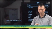 【BYOD教学】系列微课(1):iOS设备的链接实录和应用简介