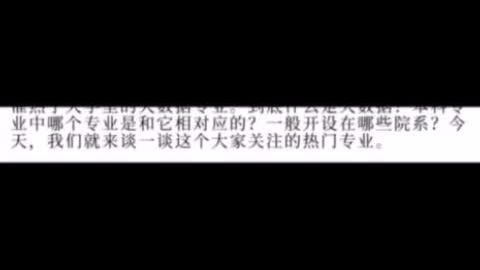 专业解读—数据科学与大数据技术#高考志愿填报 #高考
