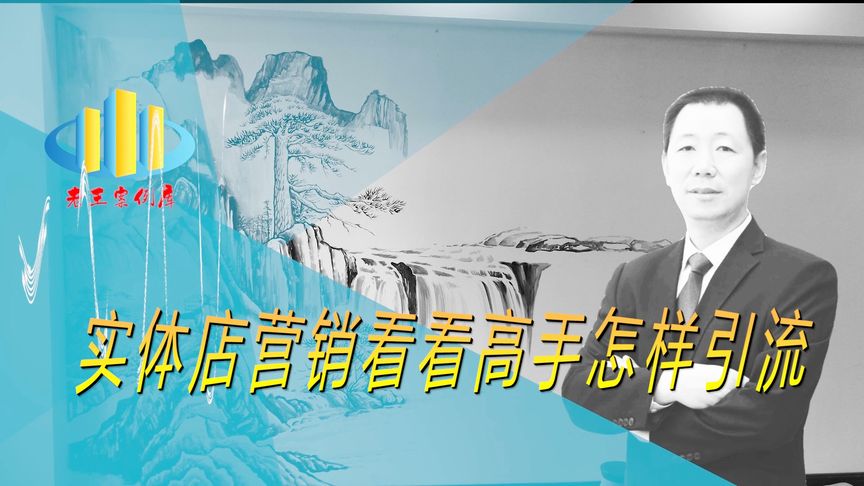 实体店引流方案,看高手老板使用什么方法,学会这招再不愁流量
