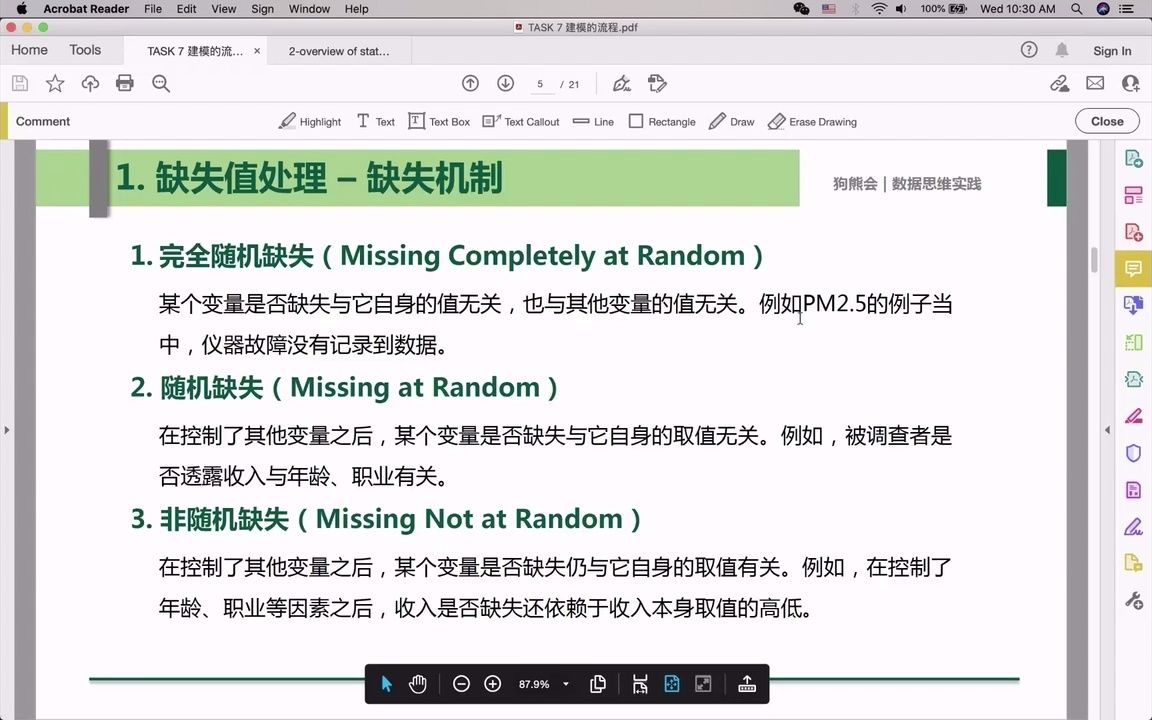 统计建模流程(R语言2022版补充内容)