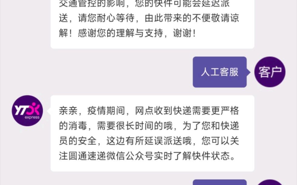 看看圆通的人工客服是怎么想尽办法忽悠客户的,一套下来真的是把...