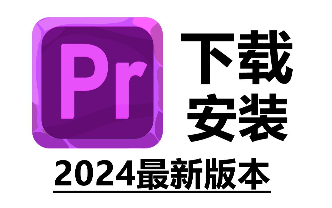 pr教程零基础入门-剪辑零基础入门教程