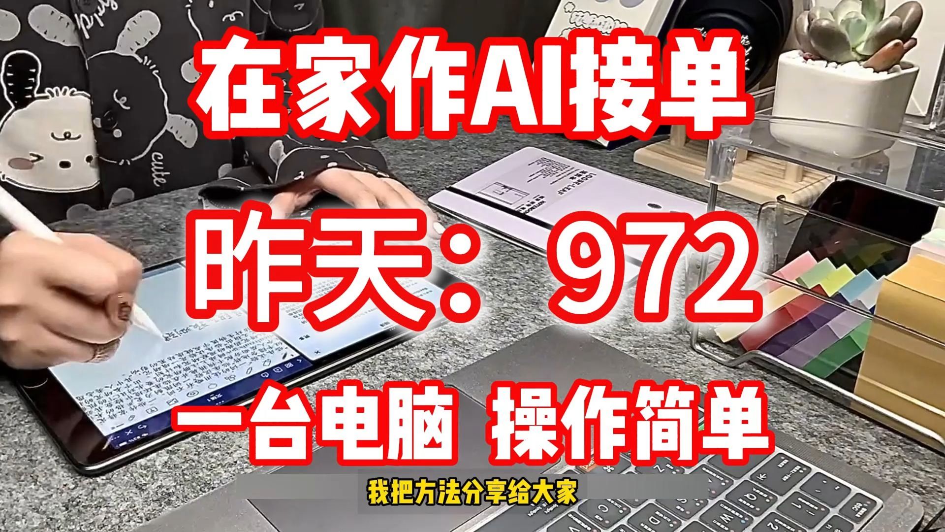 ...电脑,操作简单,分享我的接单平台、接单技巧和资源分享,目前经济自由!