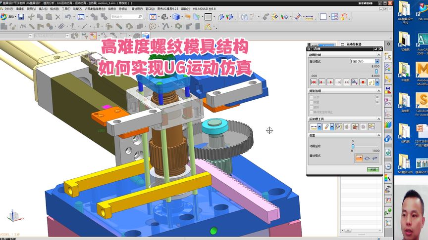 高难度的螺纹模具结构如何实现UG运动仿真