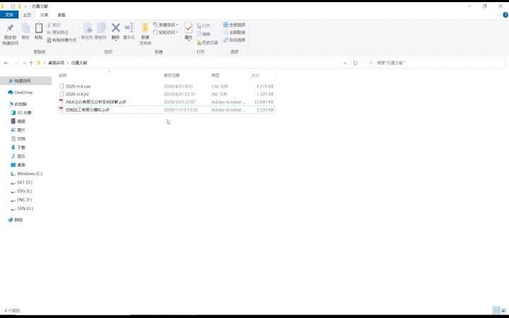 abaqus切削仿真的参考资料【看简介!】