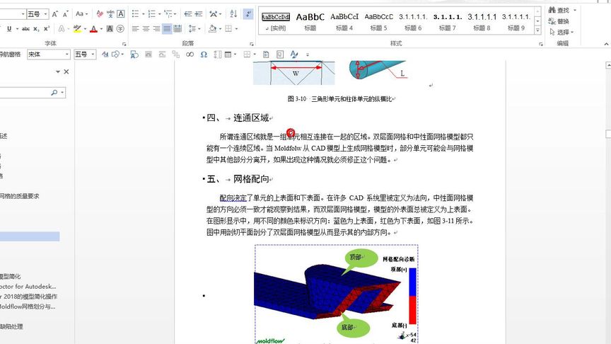 moldflow模流分析