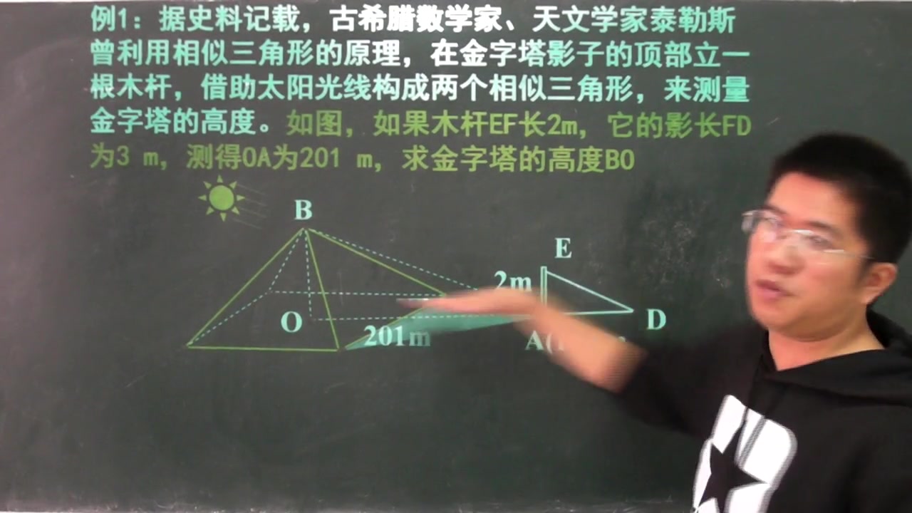 第133讲相似三角形应用举例于箱老师精品课程之初中数学