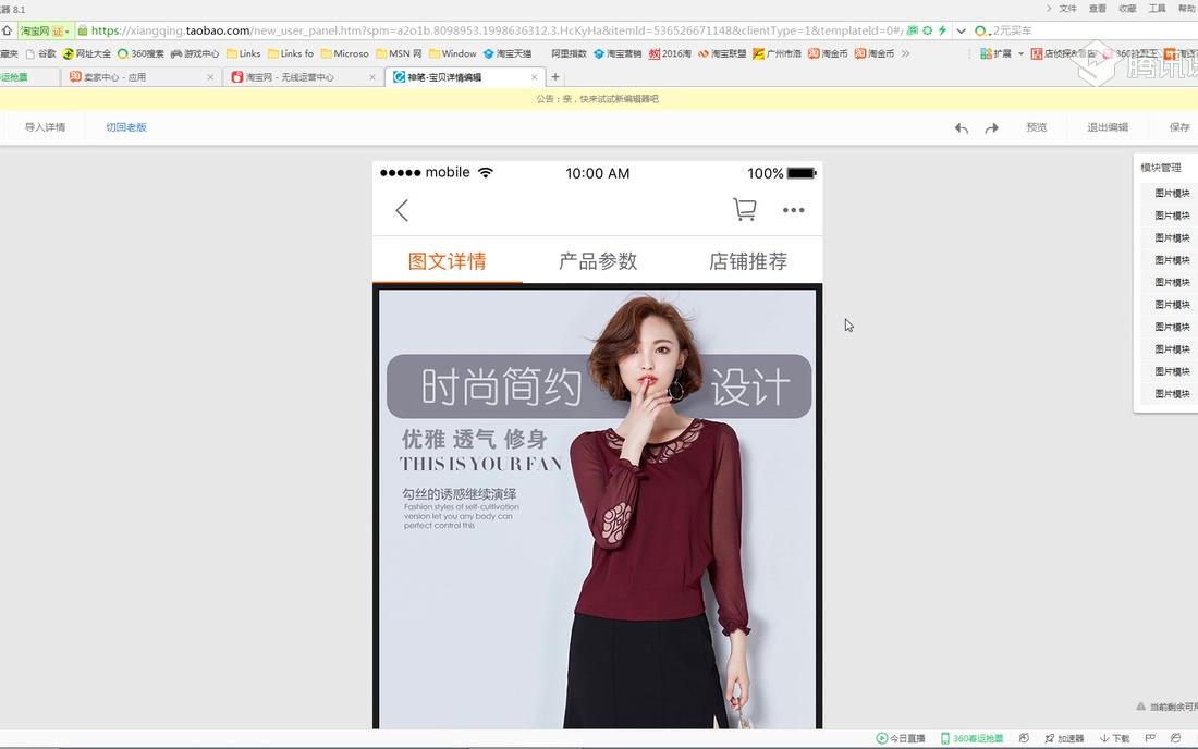 85、卖家中心后台店铺管理手机淘宝店铺(4)www.zxwtop.com