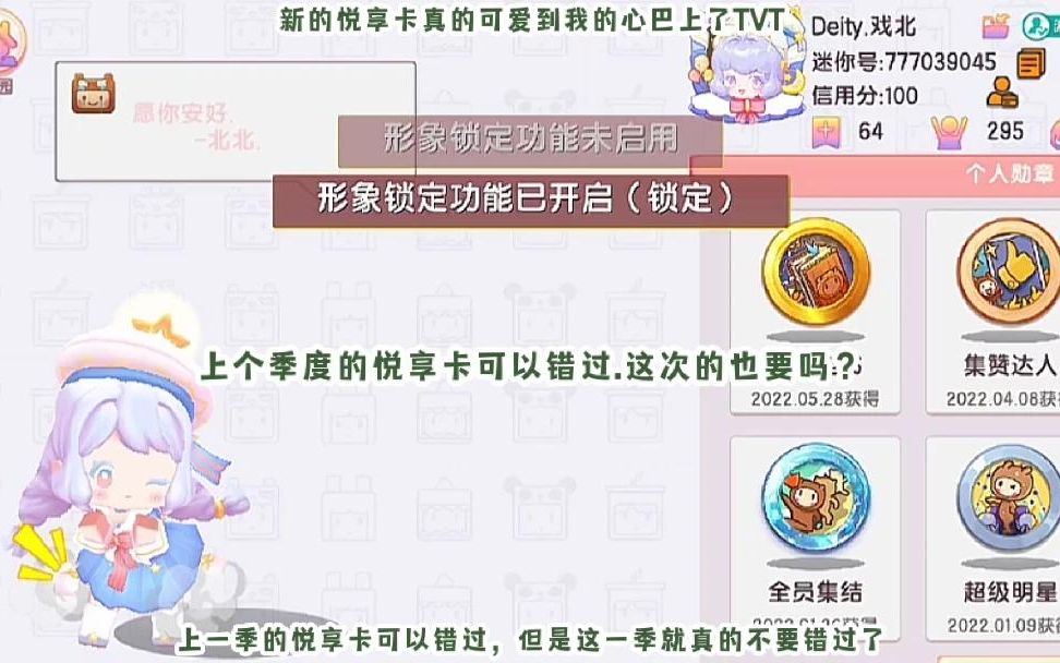 迷你世界:悦享卡更新了诶ߪ�这一次真的可爱到我了ߐ