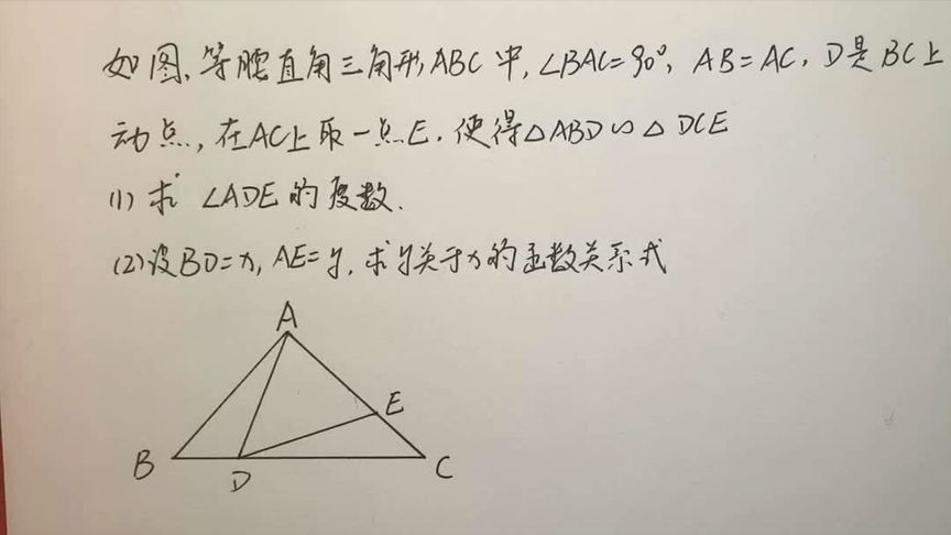 初中数学:三角形相似综合应用,动点,求角度和函数关系式