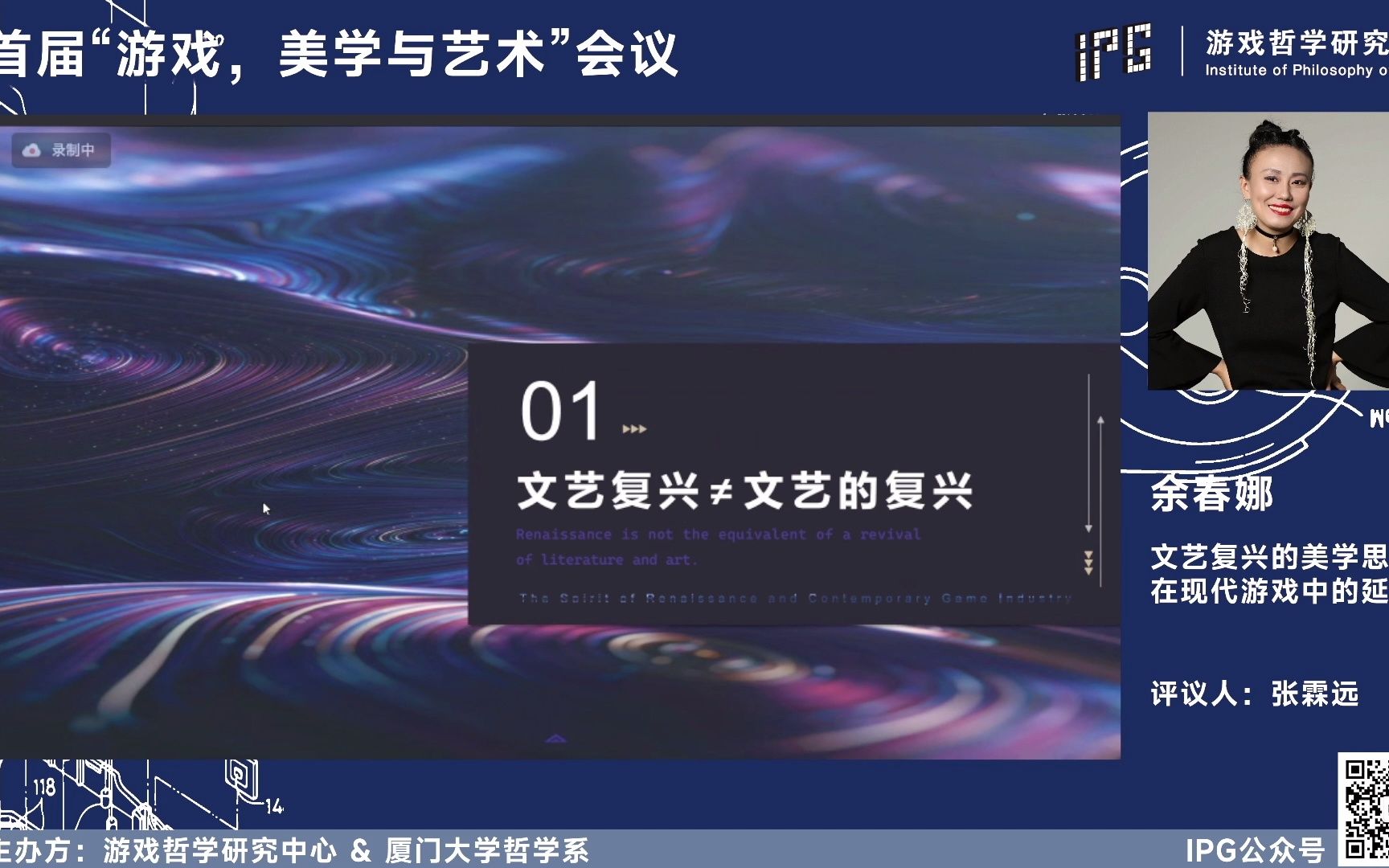首届“游戏、美学与艺术”学术会议 - 文艺复兴的美学思想在现代游戏...