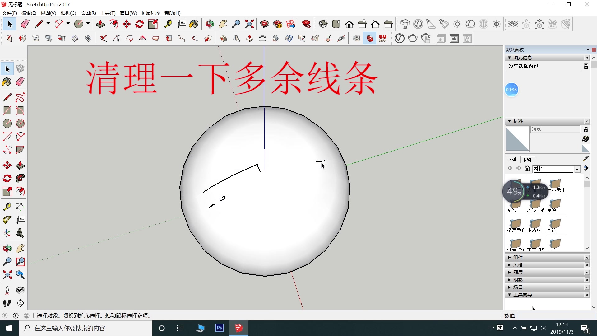 su画圆 sketup 草图画圆