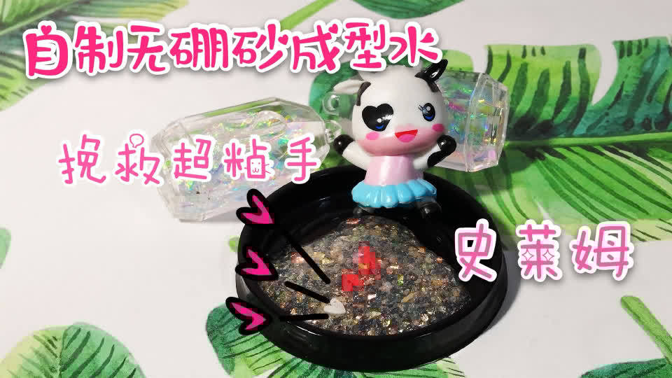 护理液加小苏打自制成型水