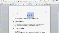 4.6 综合实战——使用格式刷快速复制文本或段落样式