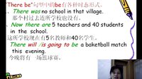 初中英语语法系列微课--THere be 结构