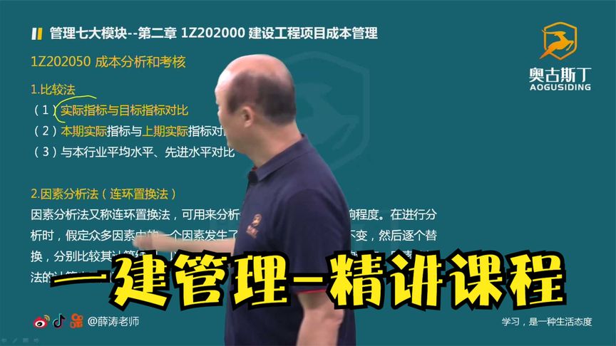 2021一建-管理-领航计划-第二章-建设工程项目成本管理四