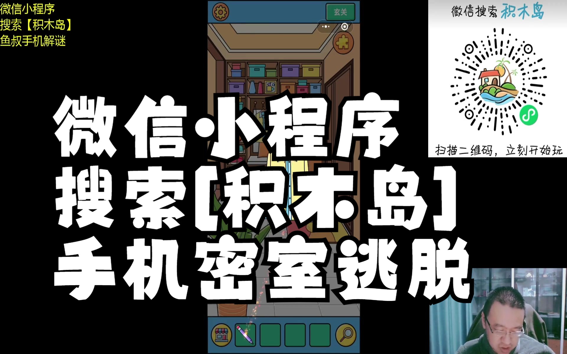 【游戏推荐】积木岛,手机密室解谜,微信小程序试玩