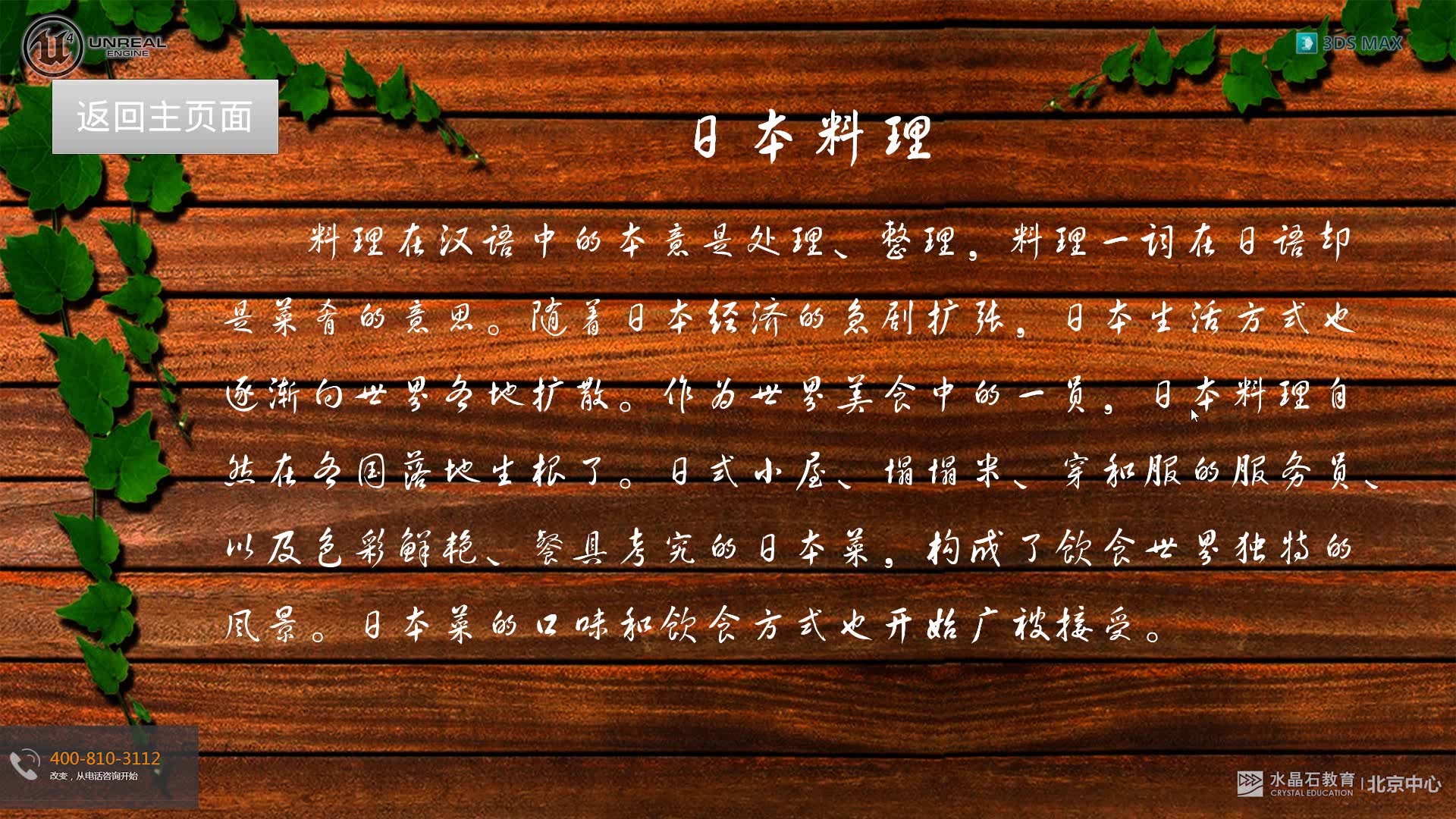 水晶石动画—虚拟现实作品集