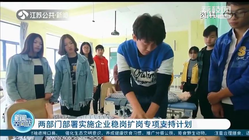 两部门部署实施企业稳岗扩岗专项支持计划,给予企业职业培训补贴