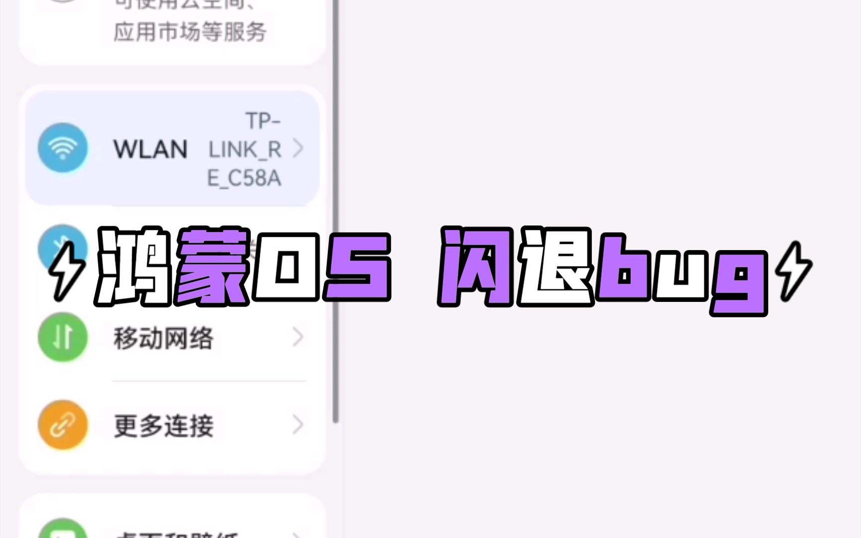 华为平板m6—鸿蒙系统,设置和平板管家闪退