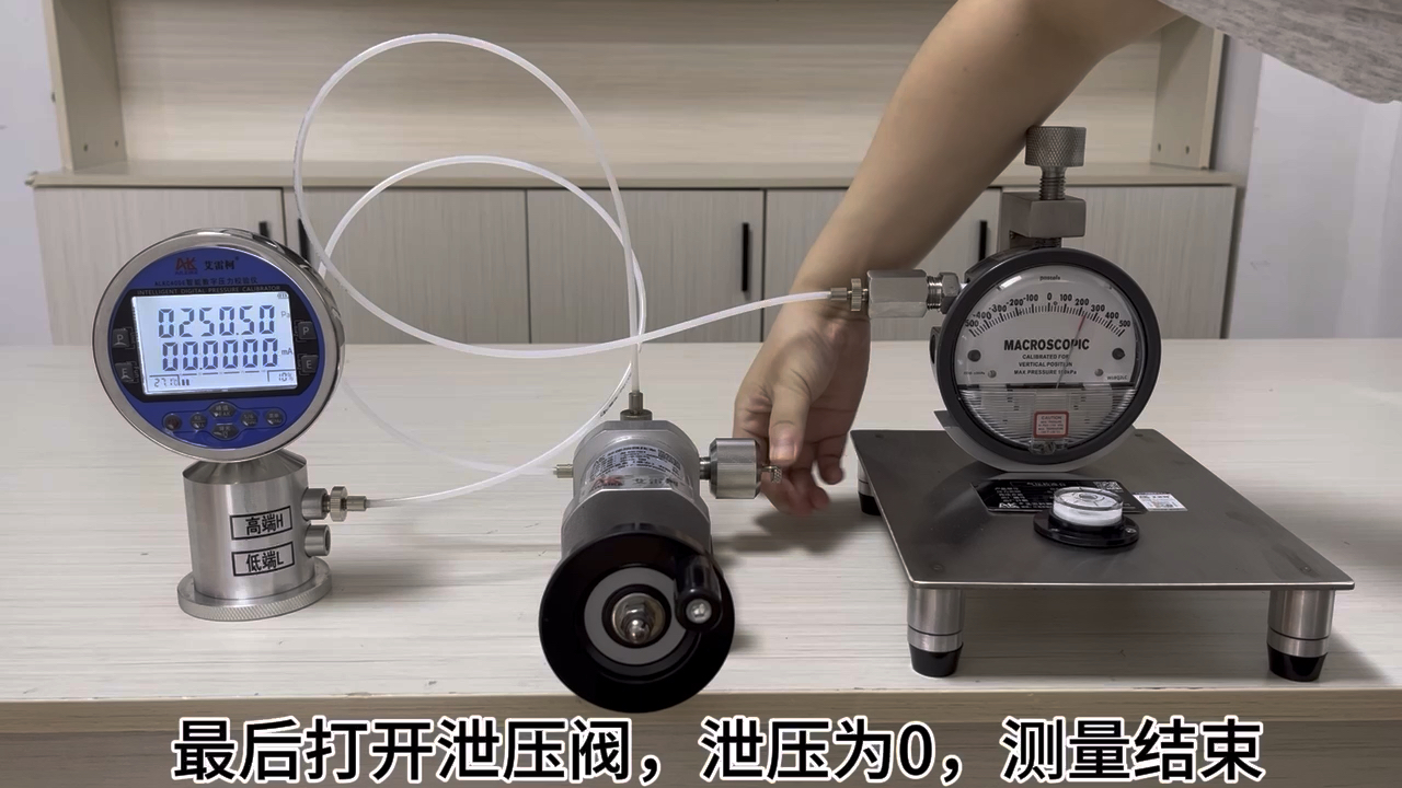 如何校验,检测,测量差压表,量程范围:-500～500pa