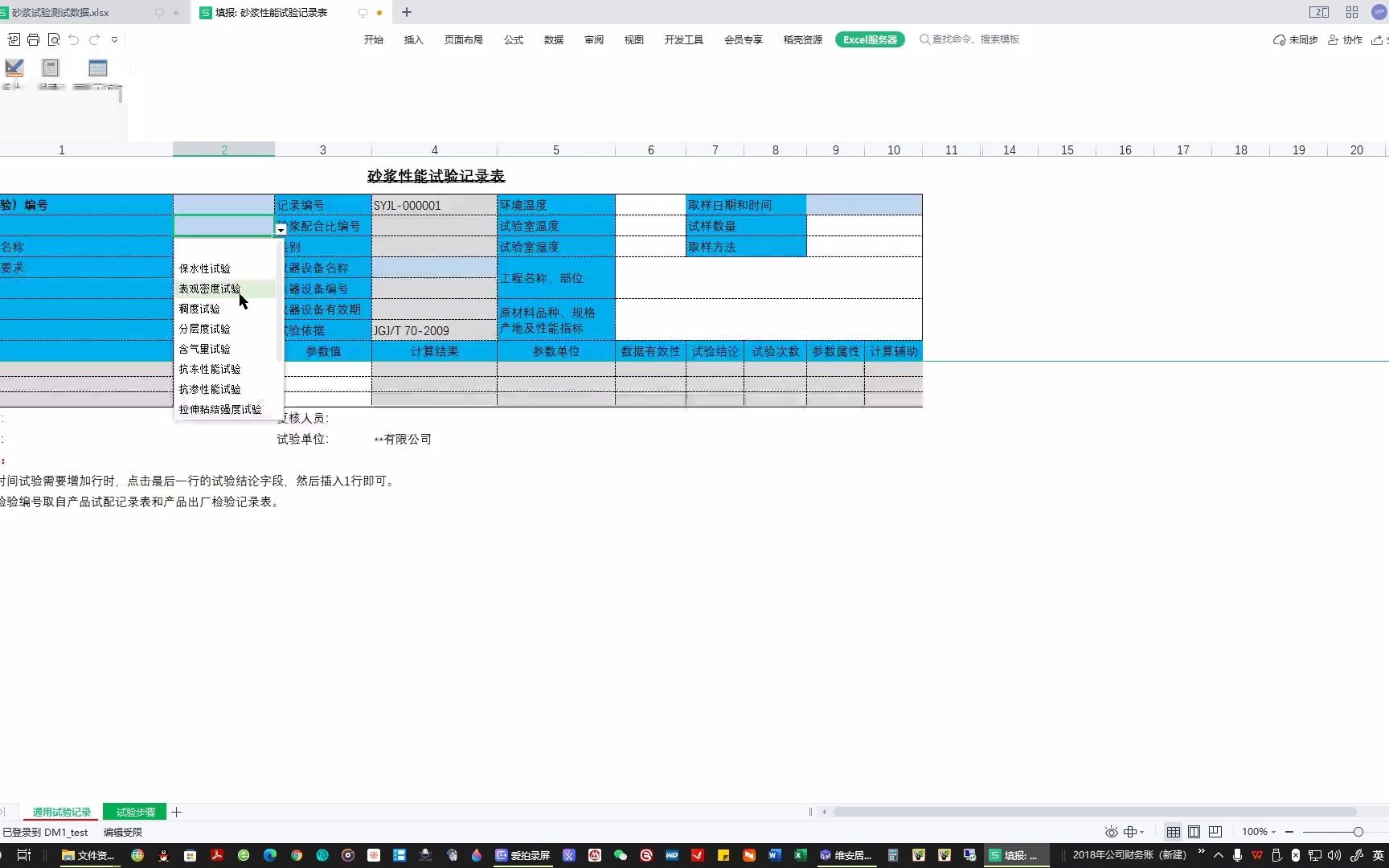 建筑砂浆基本性能试验方法8_凝结时间试验
