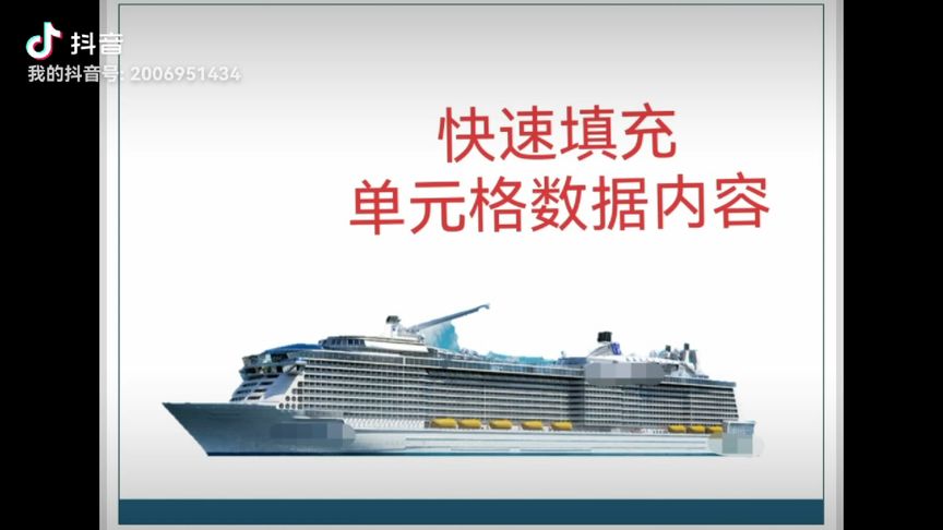 Excel 快速填充单元格数据内容