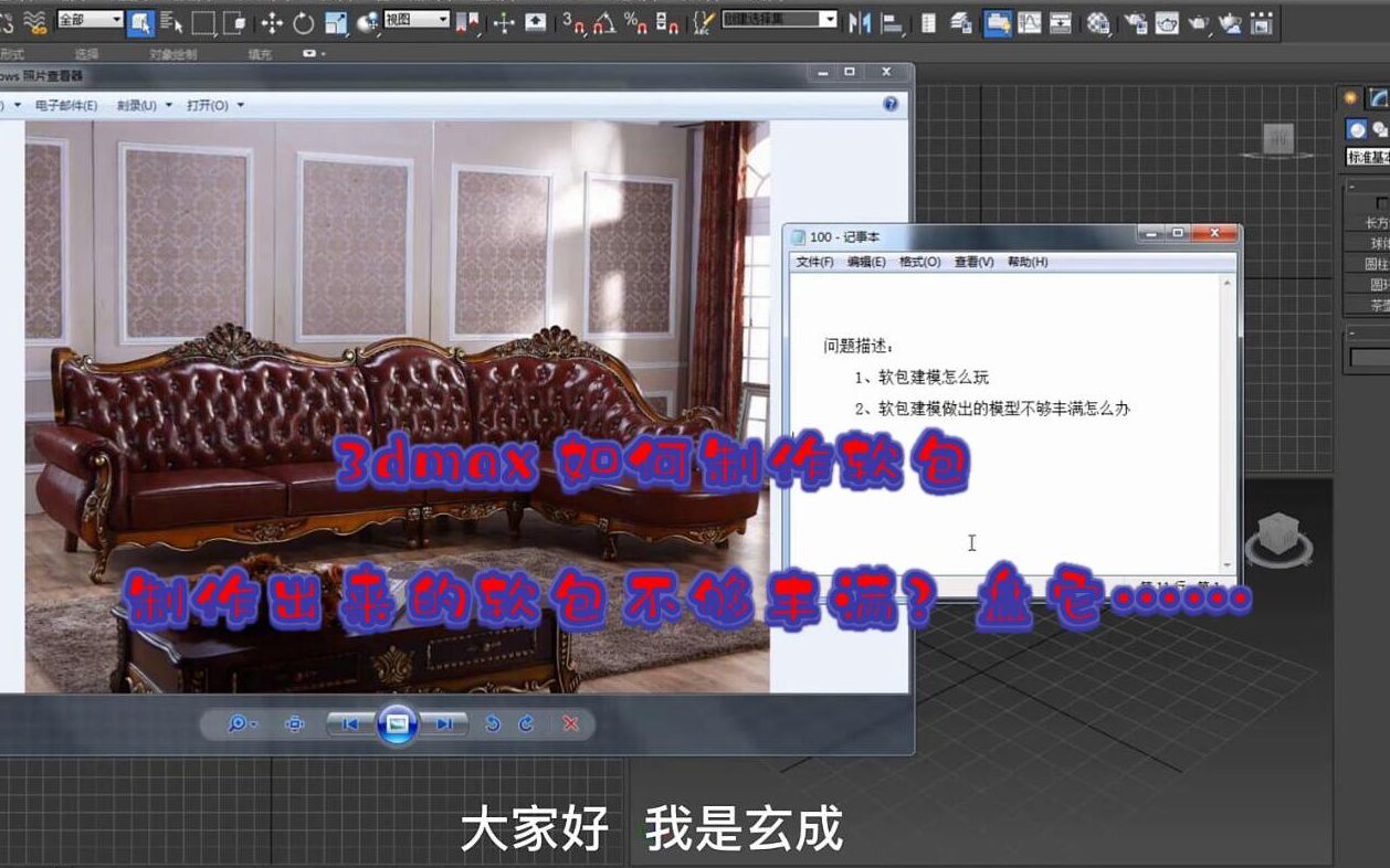 3dmax软包制作:3dmax如何制作软包,制作的软包不够丰满怎么办?【...