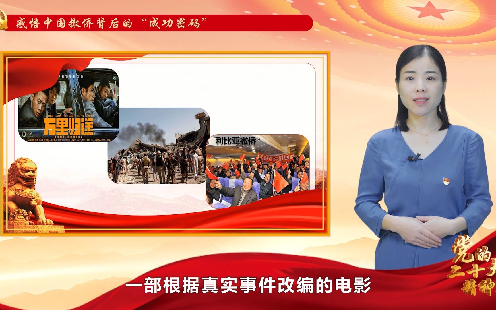 今天由@河南农业大学 王晨老师主讲《感悟中国撤侨背后的“成功...