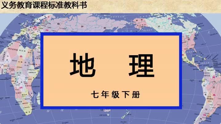 3.4七年级地理第四节 走进东南亚第二课时