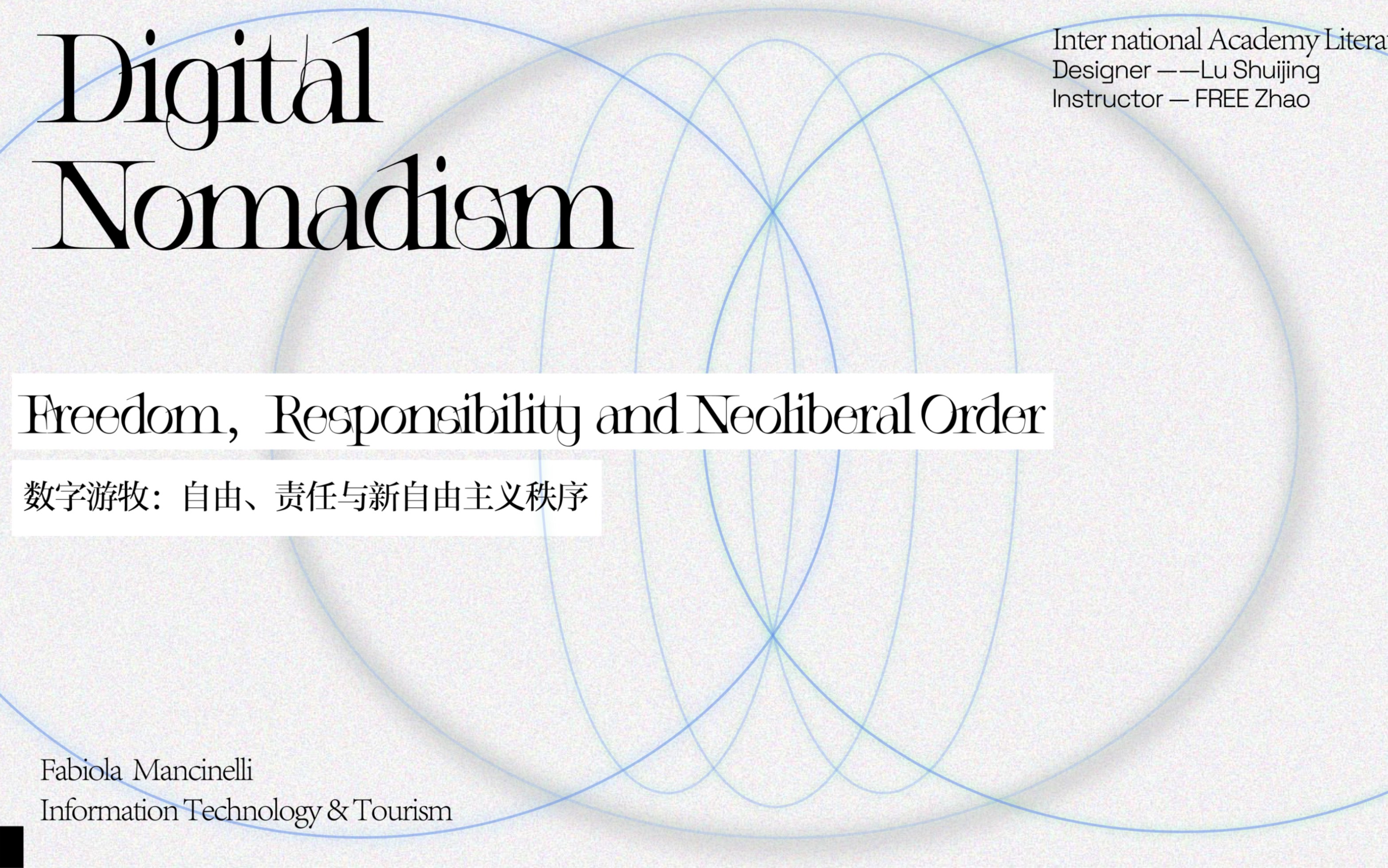 数字游牧?不一样的生活——《Digital Nomadism- freedom,...