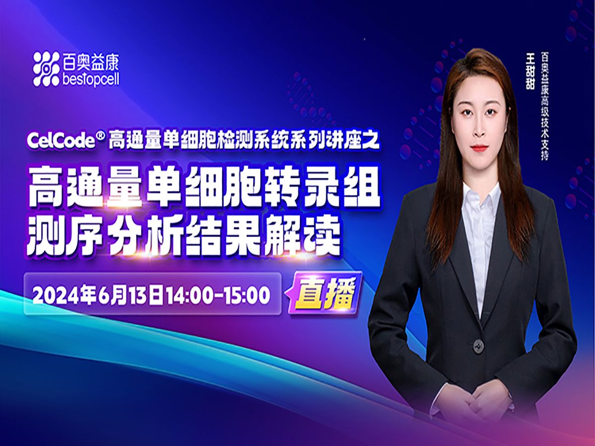 高通量单细胞转录组测序分析结果解读