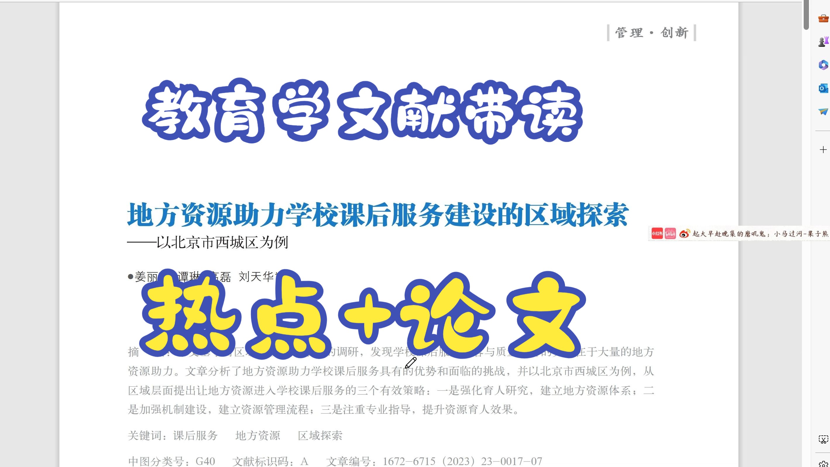 教育学文献带读:课后辅导专题一03(地方资源助力学校课后服务建设的...