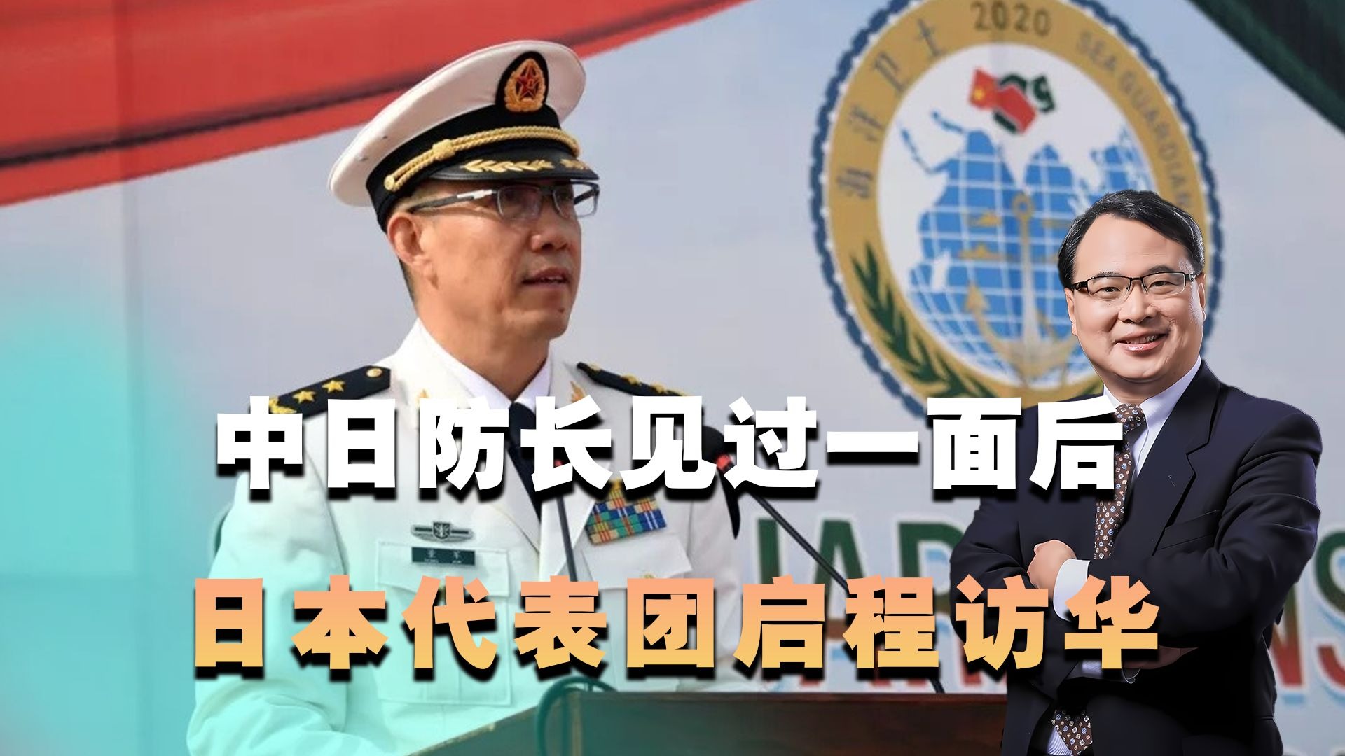 中日防长见过一面后,日本代表团启程访华,高市早苗暴露真面目