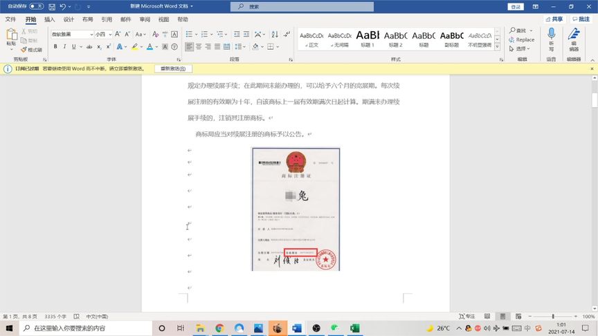 业务解读:逐条解释商标续展的法律规定