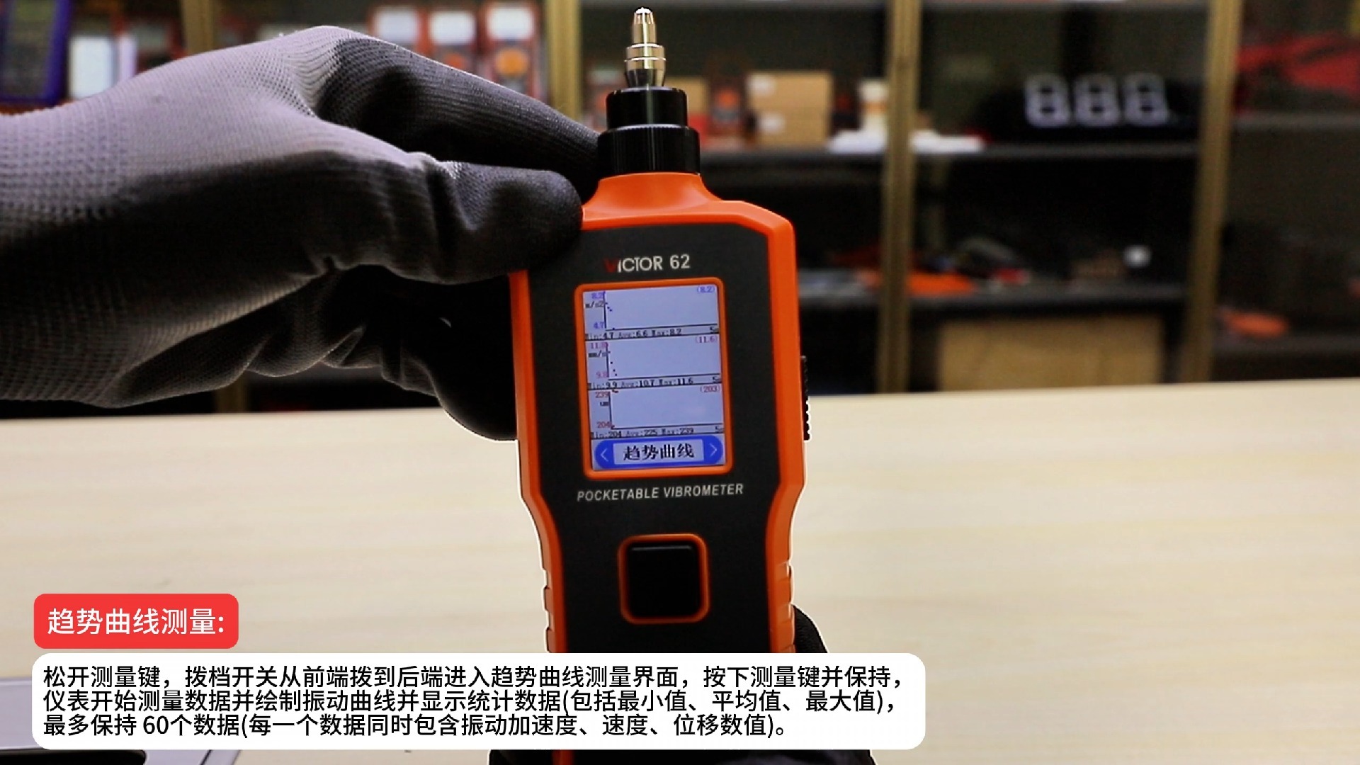 胜利仪器VICTOR 62 测振仪使用简介