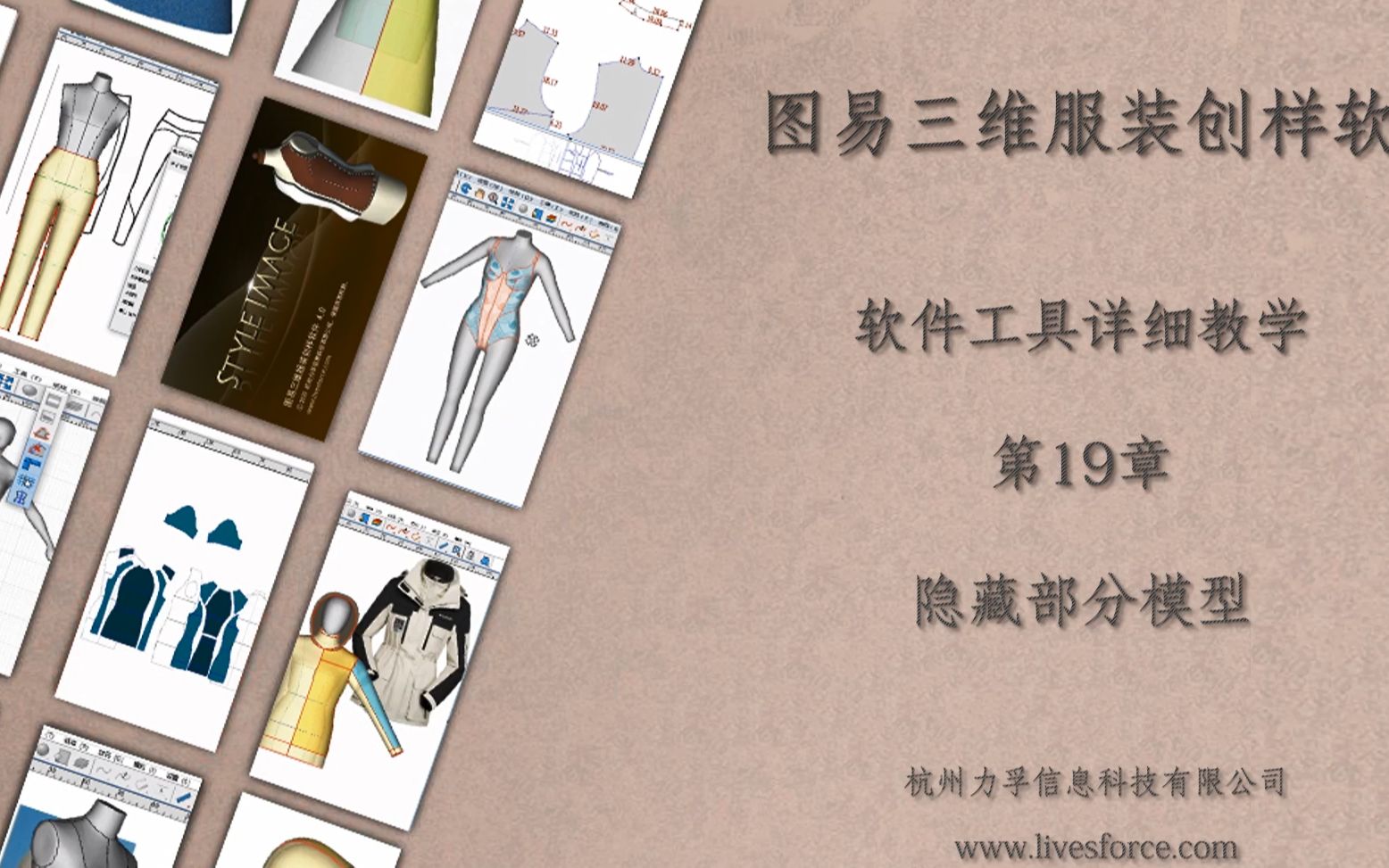图易服装软件教程:19-隐藏部分模型