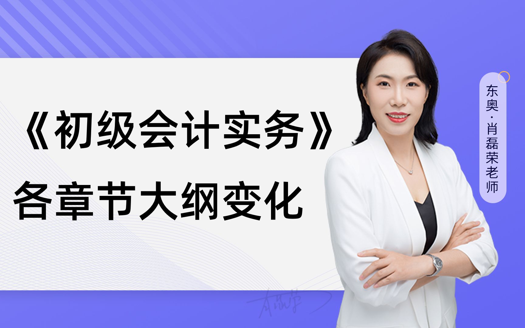 2023年《初级会计实务》各章节大纲变化,备考前要了解!