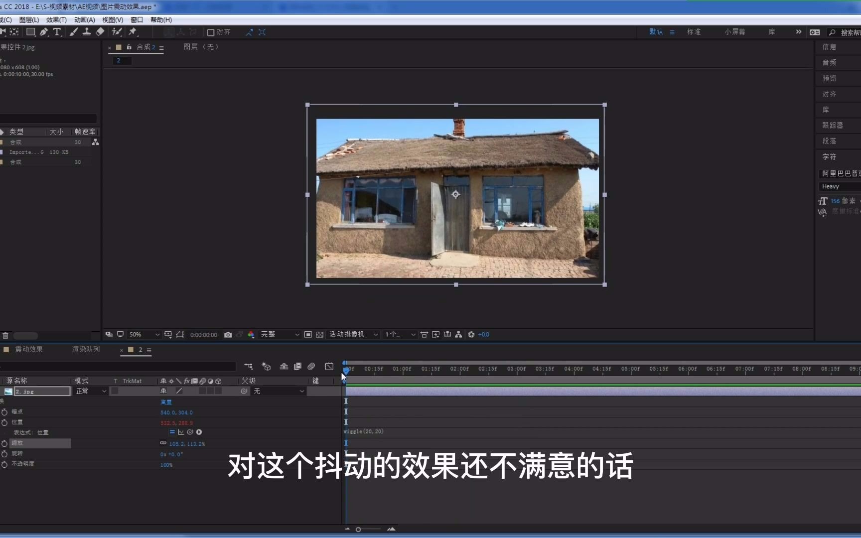 AE图片抖动特效