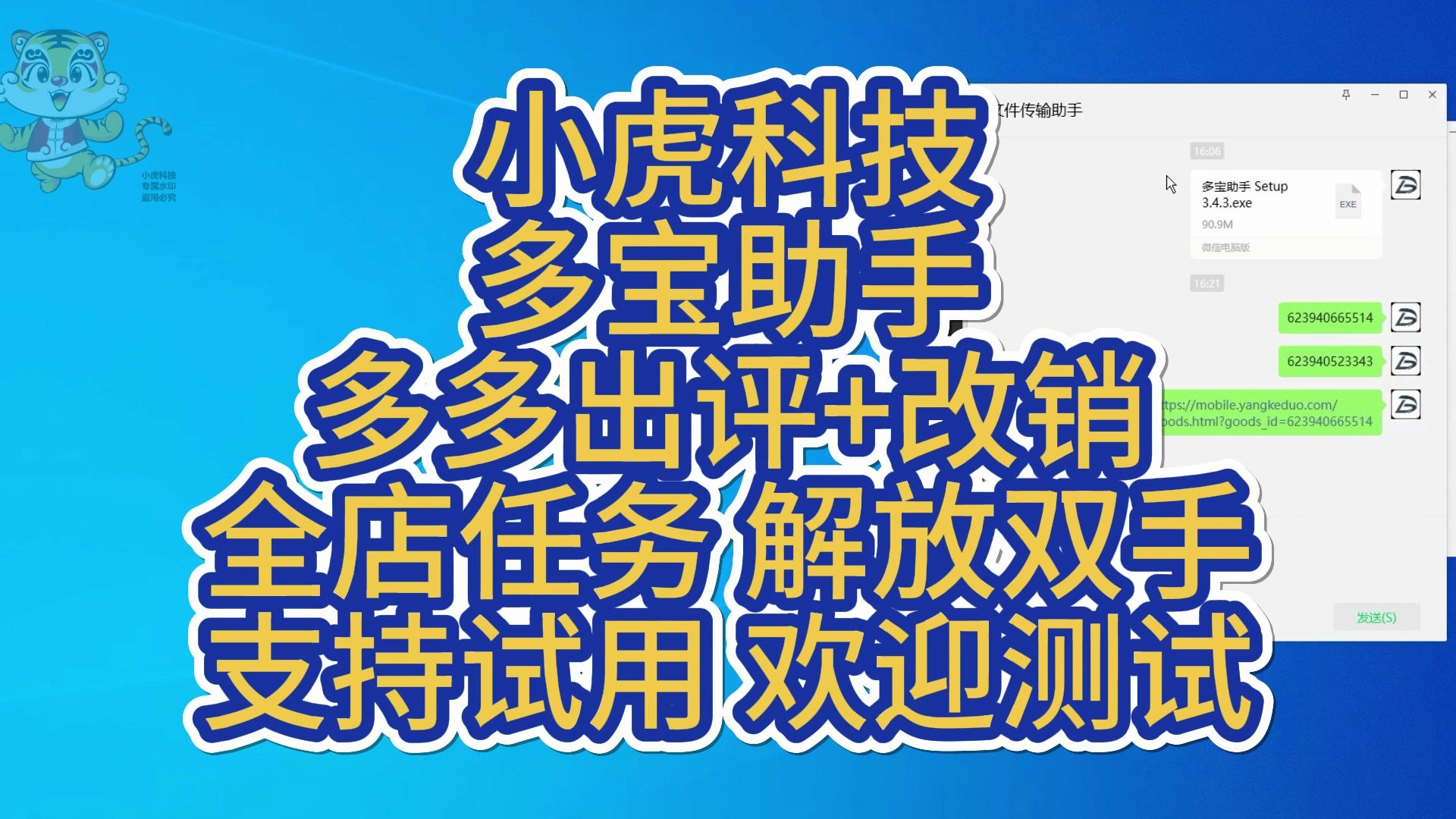 【电商辅助软件 多多出评】多宝助手