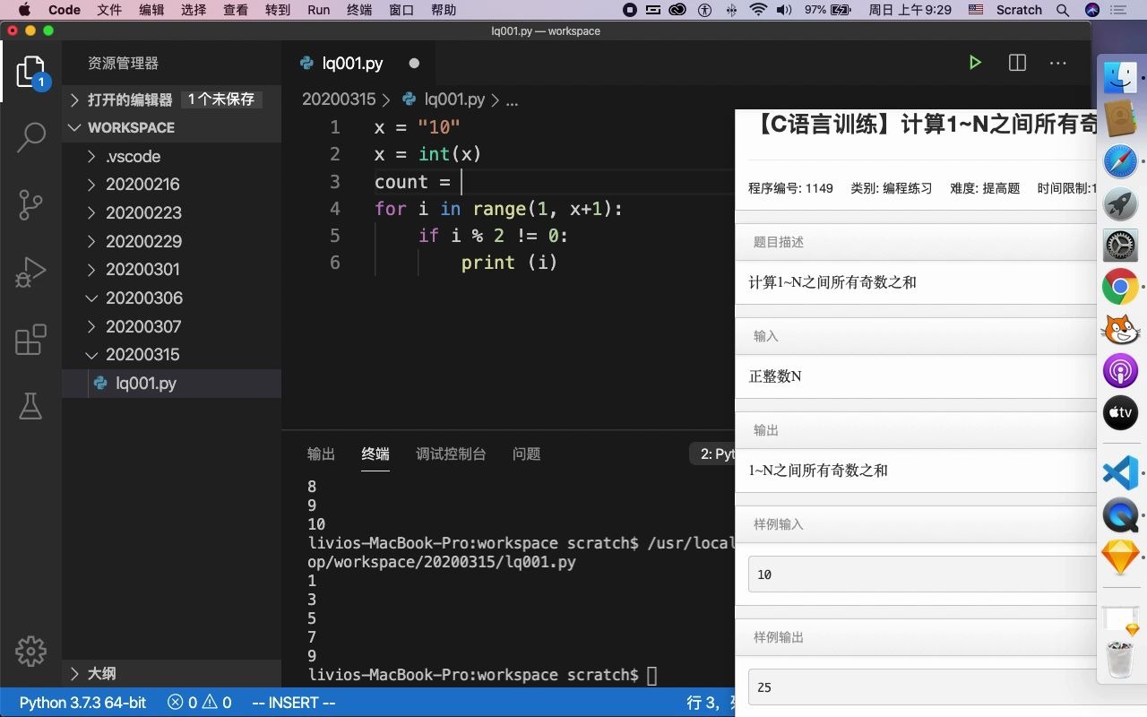 【不停学Python练习】20200315练习:奇数和(智开编程)