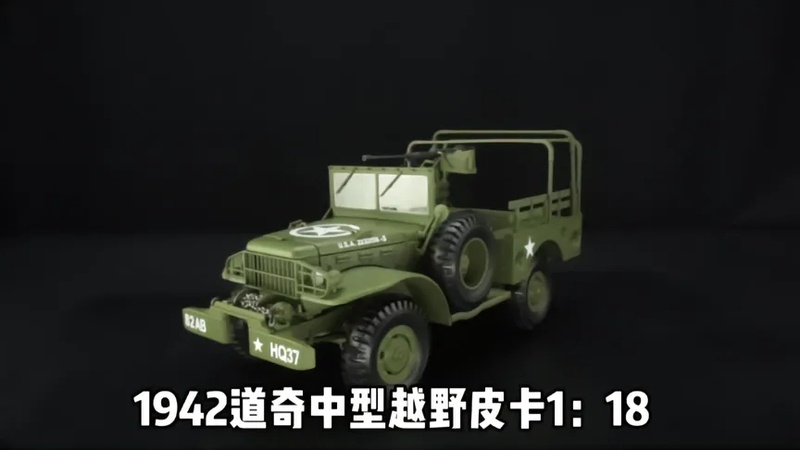1942道奇中型越野皮卡1:18,东晓汽车模型收藏馆藏品