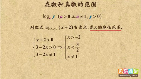 底数和真数的范围
