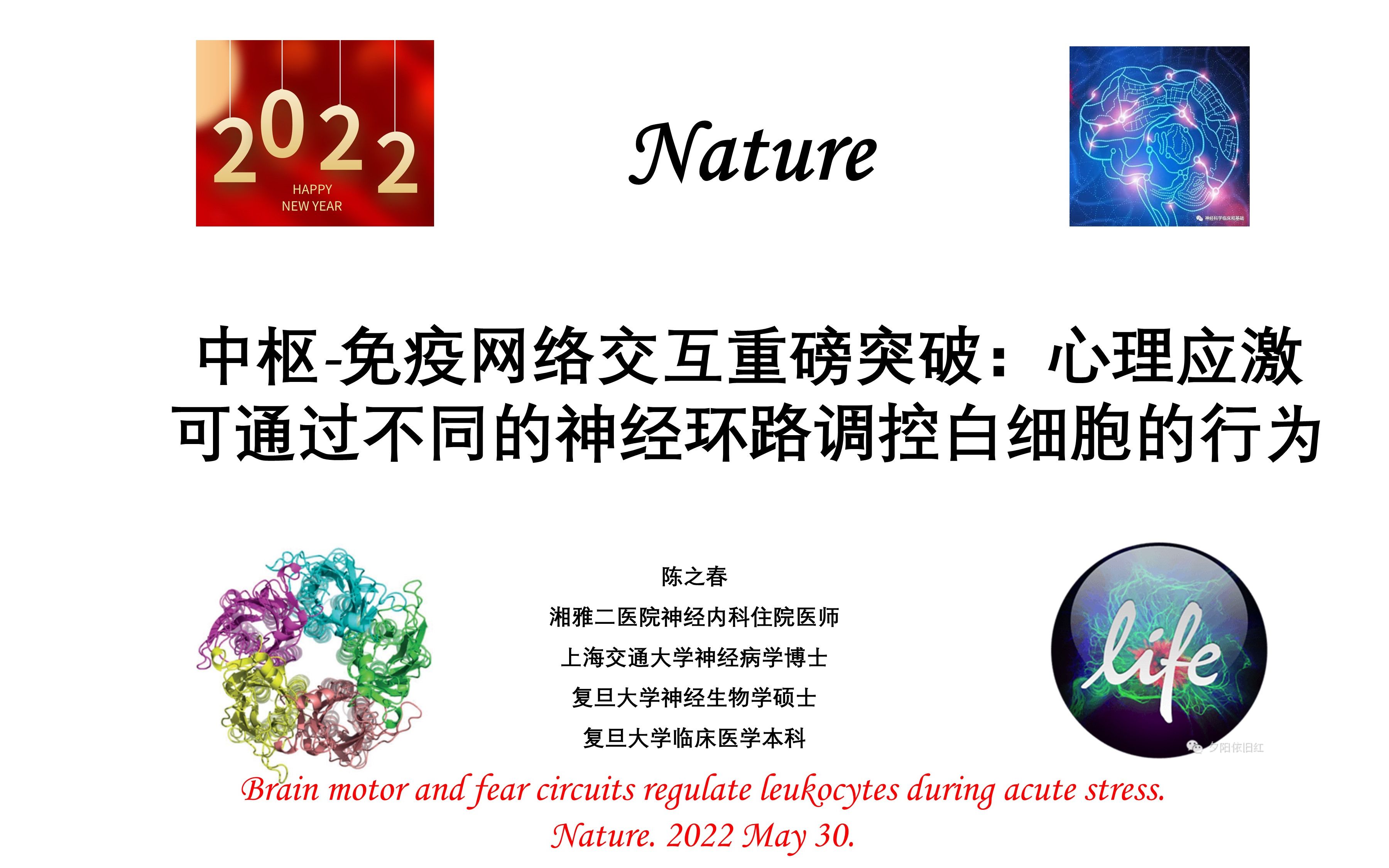 ...免疫力越差?中枢-免疫网络交互重磅突破:心理应激可通过不同的神经...