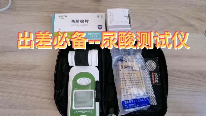 出差必备--尿酸检测仪,结果准确度堪比医院