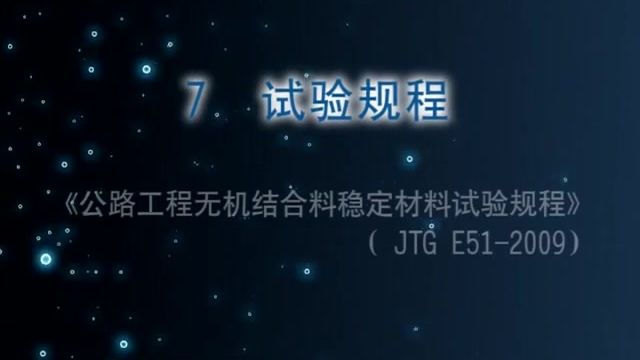 试验检测考试:无机结合料稳定材料击实试验方法