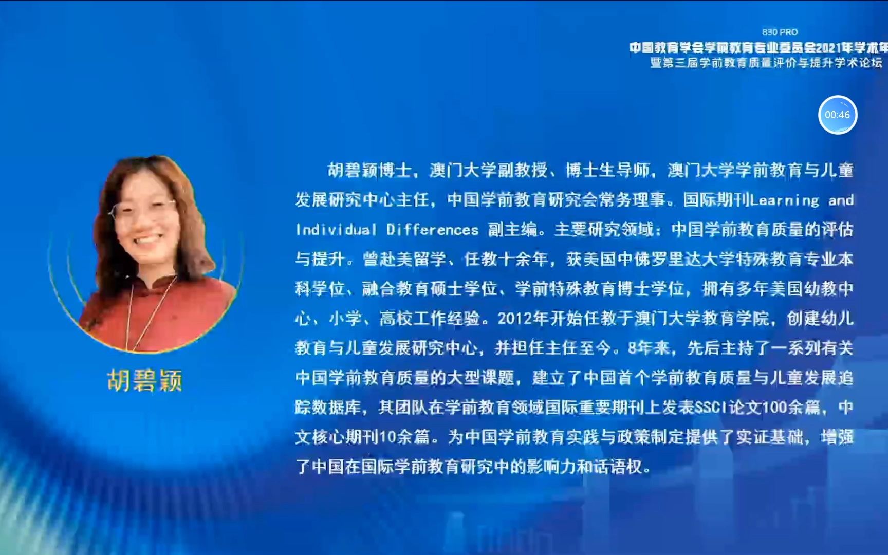 胡碧颖讲座(CLASS在中国学前教育质量追踪研究中的应用)