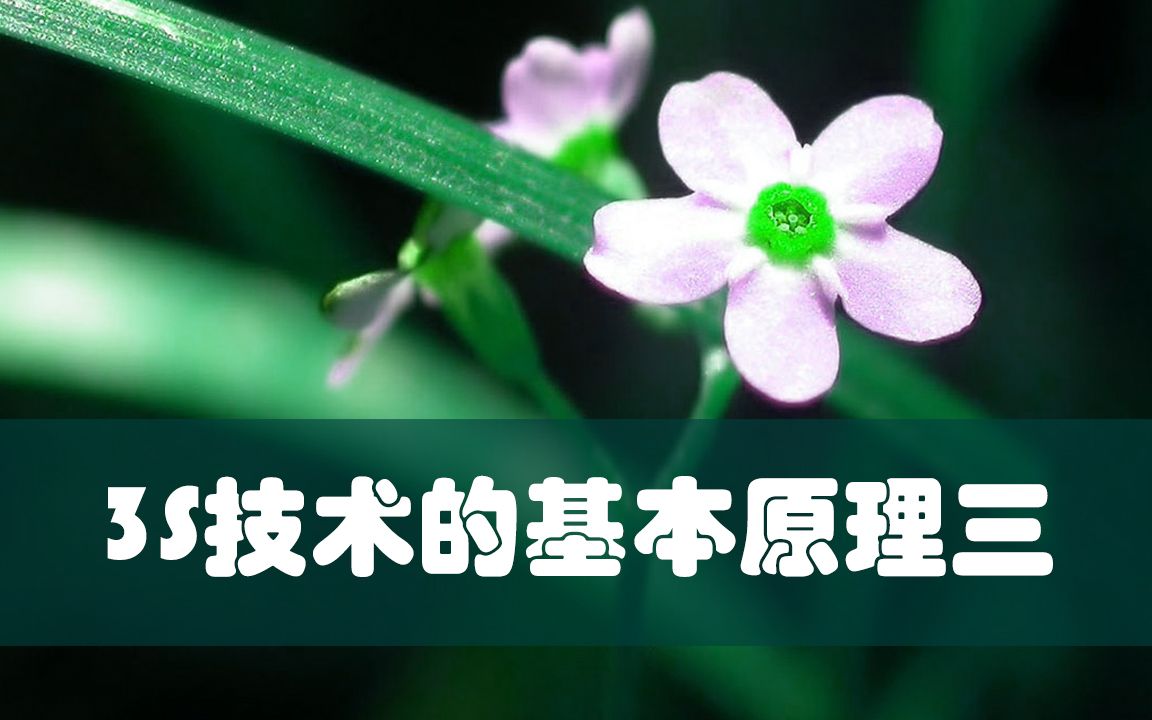 3S技术的基本原理三