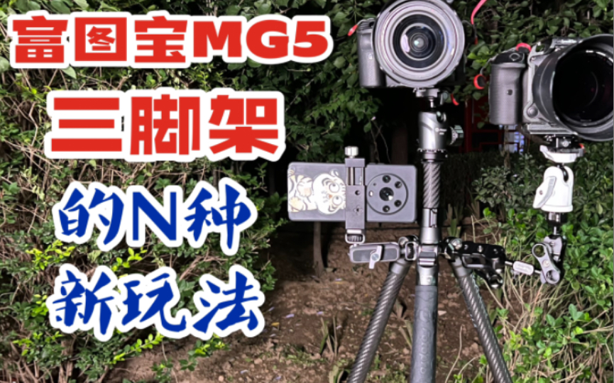 这个三脚架到底有几种变体?变身独脚架、登山杖、稳定器航拍延长杆|...